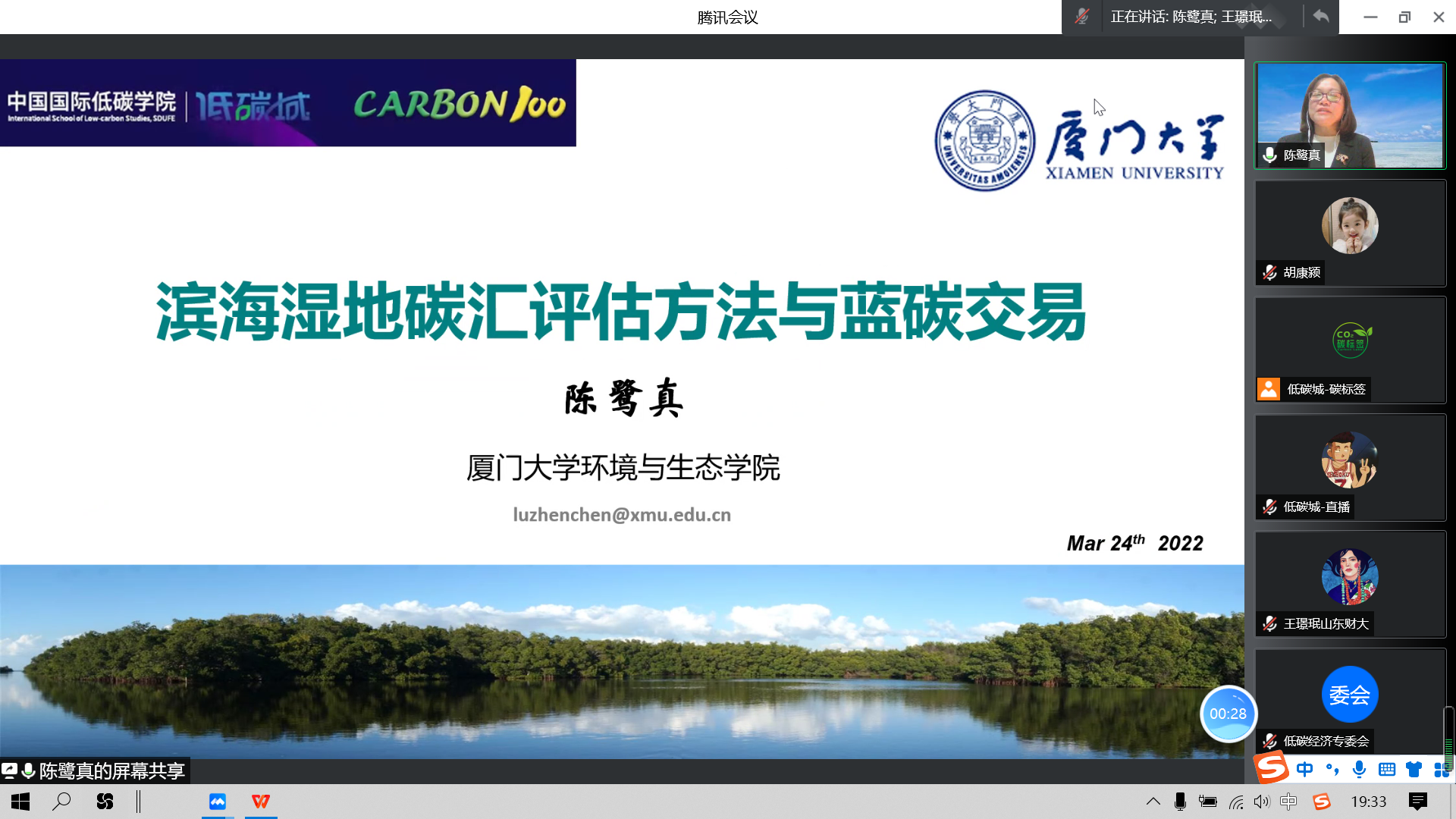 Carbon100”第14讲内容摘要】滨海湿地碳汇评估方法与蓝碳交易 中国国际低碳学院